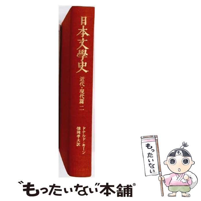 著者：ドナルド キーン, 徳岡 孝夫出版社：中央公論新社サイズ：単行本ISBN-10：4120013510ISBN-13：9784120013515■こちらの商品もオススメです ● 日本文学史（近代・現代篇　3） / ドナルド キーン, 徳...