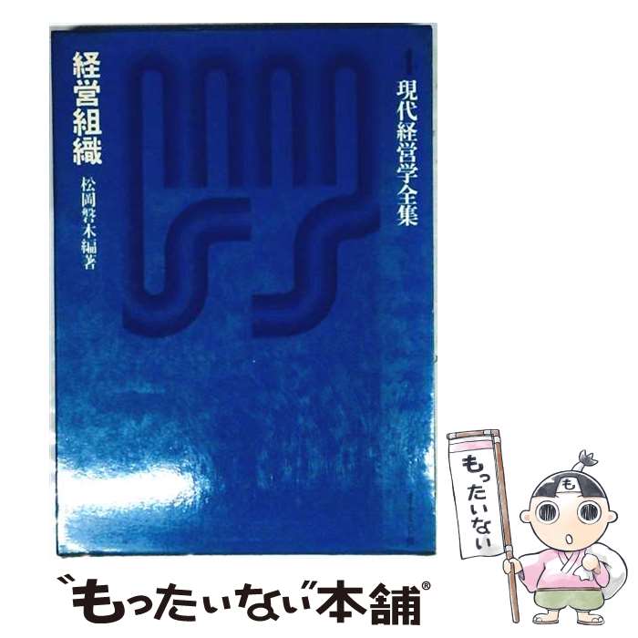 著者：占部都美出版社：白桃書房サイズ：単行本ISBN-10：4561260315ISBN-13：9784561260318■通常24時間以内に出荷可能です。※繁忙期やセール等、ご注文数が多い日につきましては　発送まで48時間かかる場合があり...