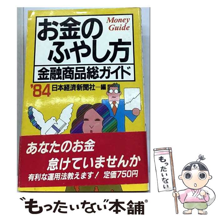 著者：日本経済新聞社出版社：日本経済新聞出版サイズ：新書ISBN-10：4532084822ISBN-13：9784532084820■通常24時間以内に出荷可能です。※繁忙期やセール等、ご注文数が多い日につきましては　発送まで48時間かか...