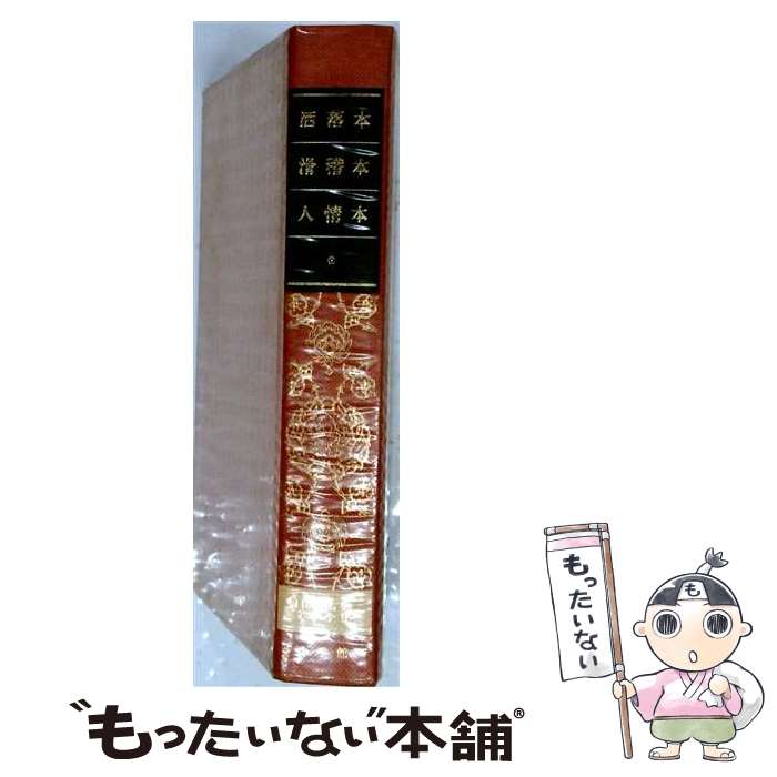 著者：中野 三敏, 神保 五彌, 前田 愛出版社：小学館サイズ：単行本ISBN-10：4096580805ISBN-13：9784096580806■通常24時間以内に出荷可能です。※繁忙期やセール等、ご注文数が多い日につきましては　発送ま...