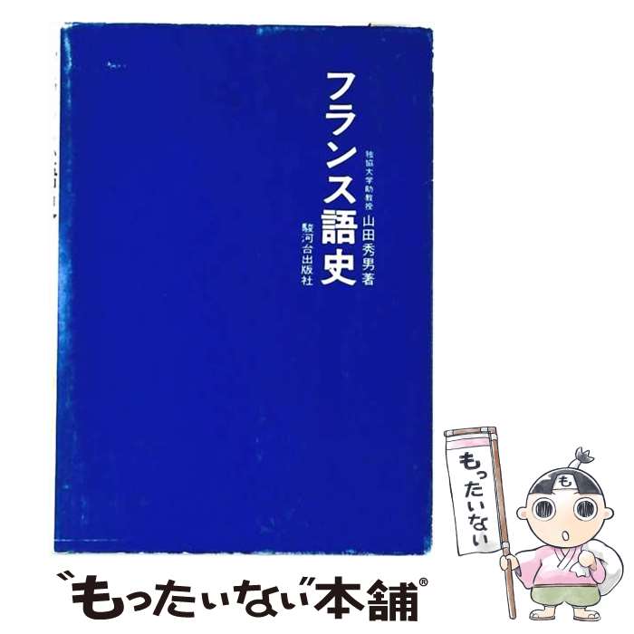 著者：山田 秀男出版社：駿河台出版社サイズ：単行本ISBN-10：4411020653ISBN-13：9784411020659■通常24時間以内に出荷可能です。※繁忙期やセール等、ご注文数が多い日につきましては　発送まで48時間かかる場合...