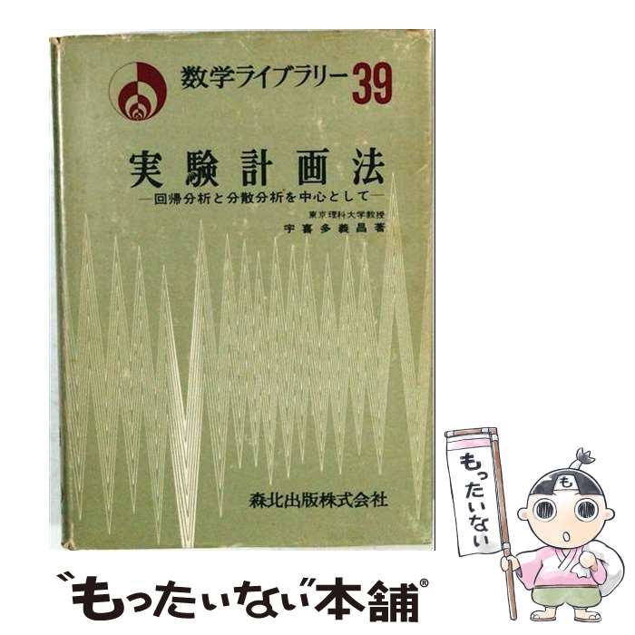 著者：宇喜多 義昌出版社：森北出版サイズ：単行本ISBN-10：4627003900ISBN-13：9784627003903■通常24時間以内に出荷可能です。※繁忙期やセール等、ご注文数が多い日につきましては　発送まで48時間かかる場合が...