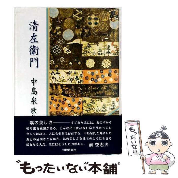 著者：中島泉(短歌)出版社：短歌研究社サイズ：単行本ISBN-10：4885517605ISBN-13：9784885517600■通常24時間以内に出荷可能です。※繁忙期やセール等、ご注文数が多い日につきましては　発送まで48時間かかる場...