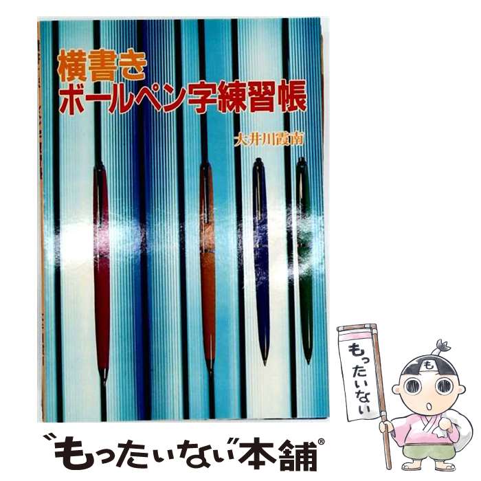 著者：大井川 霞南出版社：日本文芸社サイズ：単行本ISBN-10：4537000295ISBN-13：9784537000290■通常24時間以内に出荷可能です。※繁忙期やセール等、ご注文数が多い日につきましては　発送まで48時間かかる場合...