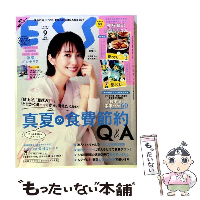 出版社：扶桑社JANコード：4910120710924■こちらの商品もオススメです ● ESSE (エッセ) 2022年 07月号 / 扶桑社 [雑誌] ● ESSE (エッセ) 2022年 06月号 / 扶桑社 [雑誌] ● ESSE (...