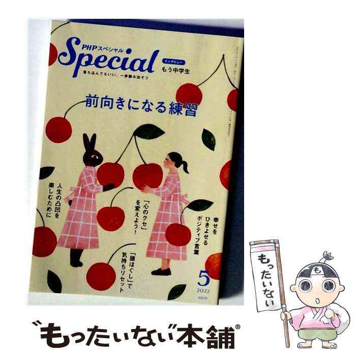 出版社：PHP研究所JANコード：4910076550520■通常24時間以内に出荷可能です。※繁忙期やセール等、ご注文数が多い日につきましては　発送まで48時間かかる場合があります。あらかじめご了承ください。■メール便は、1冊から送料無料...