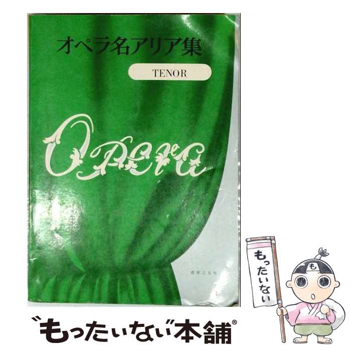 著者：音楽之友社出版社：音楽之友社サイズ：単行本ISBN-10：4276521041ISBN-13：9784276521049■通常24時間以内に出荷可能です。※繁忙期やセール等、ご注文数が多い日につきましては　発送まで48時間かかる場合が...