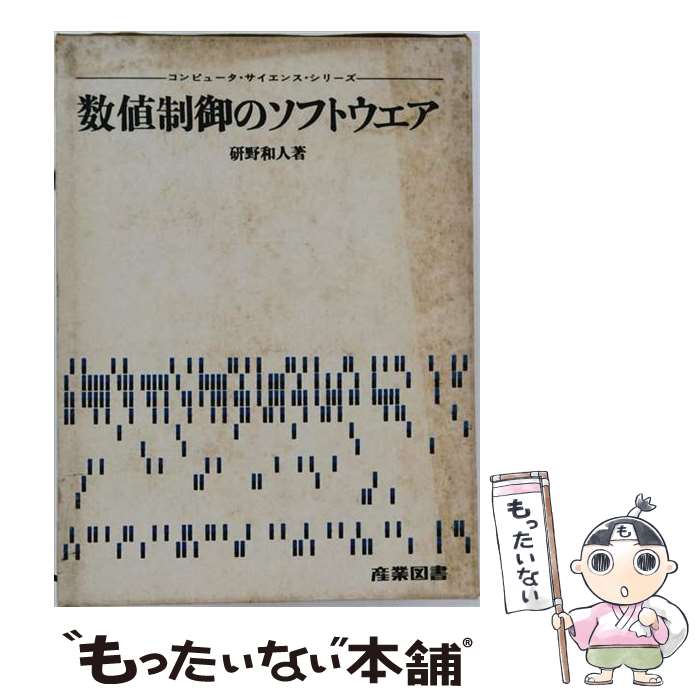 著者：研野和人出版社：産業図書サイズ：単行本ISBN-10：4782852037ISBN-13：9784782852033■通常24時間以内に出荷可能です。※繁忙期やセール等、ご注文数が多い日につきましては　発送まで48時間かかる場合があり...