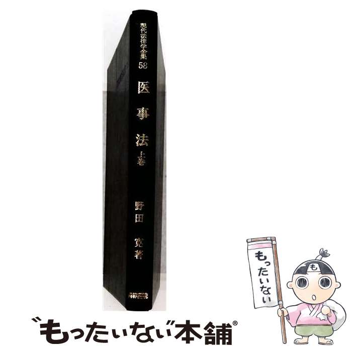著者：野田 寛出版社：青林書院サイズ：単行本ISBN-10：4417007292ISBN-13：9784417007296■通常24時間以内に出荷可能です。※繁忙期やセール等、ご注文数が多い日につきましては　発送まで48時間かかる場合があり...