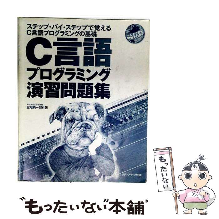 著者：宝剱 純一郎出版社：メディア・テック出版サイズ：単行本ISBN-10：4896272196ISBN-13：9784896272192■通常24時間以内に出荷可能です。※繁忙期やセール等、ご注文数が多い日につきましては　発送まで48時間...
