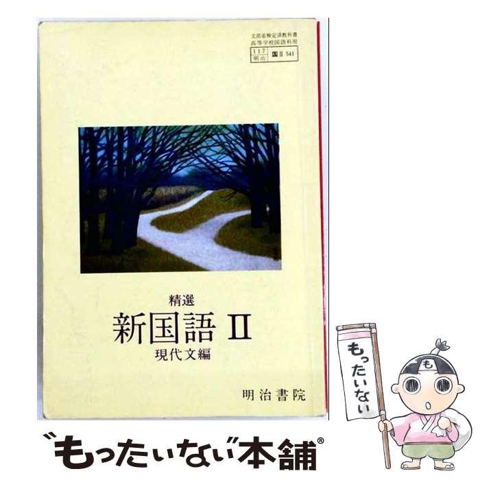 著者：明治書院出版社：明治書院サイズ：ペーパーバックISBN-10：4625230772ISBN-13：9784625230776■通常24時間以内に出荷可能です。※繁忙期やセール等、ご注文数が多い日につきましては　発送まで48時間かかる場...