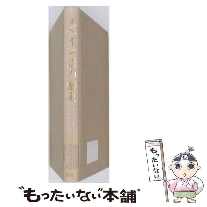 著者：エンリケ コントレラス出版社：白水社サイズ：単行本ISBN-10：4560016968ISBN-13：9784560016961■通常24時間以内に出荷可能です。※繁忙期やセール等、ご注文数が多い日につきましては　発送まで48時間かか...