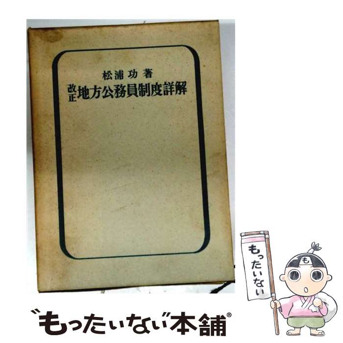 著者：地方公務員給与制度研究会出版社：学陽書房サイズ：単行本ISBN-10：4313130098ISBN-13：9784313130098■通常24時間以内に出荷可能です。※繁忙期やセール等、ご注文数が多い日につきましては　発送まで48時間...