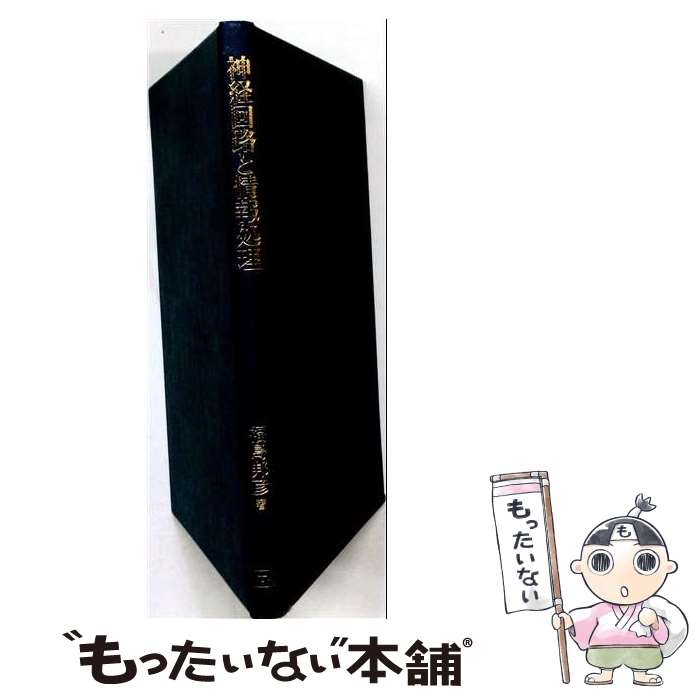 著者：福島 邦彦出版社：朝倉書店サイズ：単行本ISBN-10：425412063XISBN-13：9784254120639■通常24時間以内に出荷可能です。※繁忙期やセール等、ご注文数が多い日につきましては　発送まで48時間かかる場合があ...