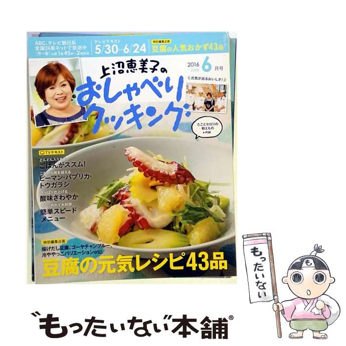 出版社：学研マーケティングJANコード：4910125210665■こちらの商品もオススメです ● 上沼恵美子のおしゃべりクッキング 2017年 04月号 / 学研プラス [雑誌] ● 上沼恵美子のおしゃべりクッキング 2016年 11月号...