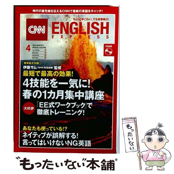 出版社：朝日出版社JANコード：4910016330489■こちらの商品もオススメです ● CNN ENGLISH EXPRESS (イングリッシュ・エクスプレス) 2018年 02月号 / 朝日出版社 [雑誌] ● CNN ENGLISH...