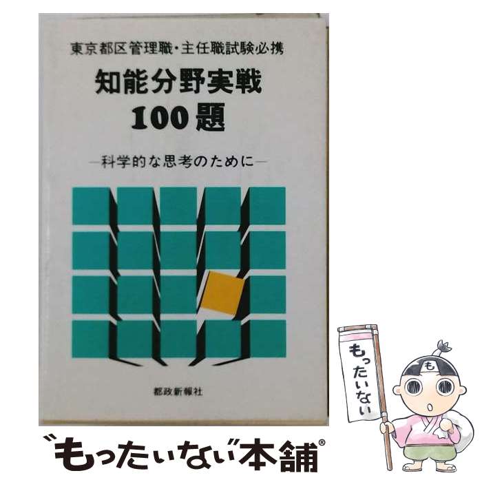 著者：都政新報社出版部出版社：都政新報社サイズ：ペーパーバックISBN-10：4886140211ISBN-13：9784886140210■こちらの商品もオススメです ● 図表でわかる地方自治法 / 地方公務員昇任試験問題研究会 / 学陽...