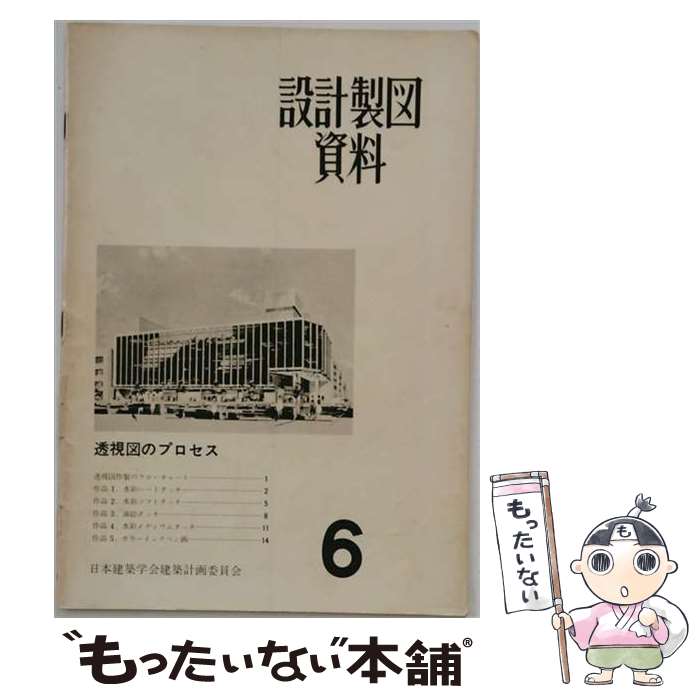 著者：日本建築学会出版社：彰国社サイズ：大型本ISBN-10：4395230067ISBN-13：9784395230068■通常24時間以内に出荷可能です。※繁忙期やセール等、ご注文数が多い日につきましては　発送まで48時間かかる場合があ...