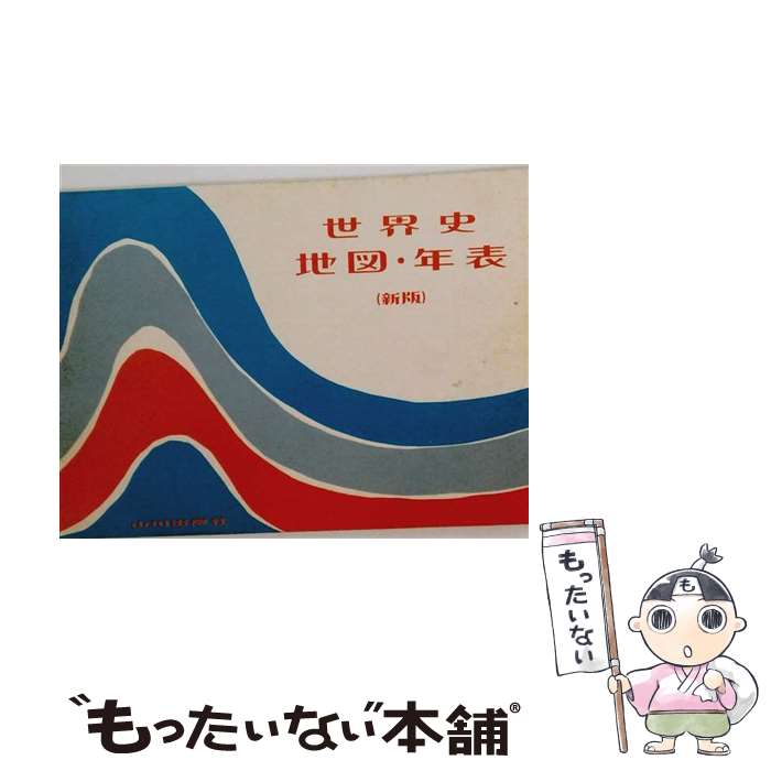 著者：山川出版社出版社：山川出版社サイズ：ペーパーバックISBN-10：4634047306ISBN-13：9784634047303■通常24時間以内に出荷可能です。※繁忙期やセール等、ご注文数が多い日につきましては　発送まで48時間かか...