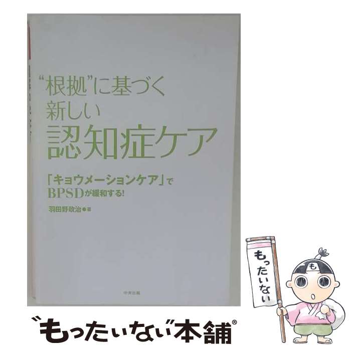 著者：羽田野 政治出版社：中央法規出版サイズ：単行本ISBN-10：4805839139ISBN-13：9784805839133■こちらの商品もオススメです ● むくみ体質からやせ体質へ！リンパストレッチ / 日経ヘルス / 日経BP [...