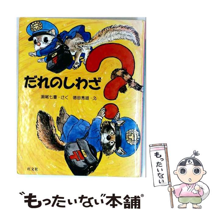 著者：瀬尾 七重出版社：旺文社サイズ：単行本ISBN-10：4010691611ISBN-13：9784010691618■通常24時間以内に出荷可能です。※繁忙期やセール等、ご注文数が多い日につきましては　発送まで48時間かかる場合があり...