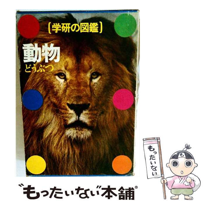 著者：今泉忠明出版社：学研プラスサイズ：単行本ISBN-10：4052053141ISBN-13：9784052053146■こちらの商品もオススメです ● ぼく、仮面ライダーになる！　フォーゼ編 / のぶみ / 講談社 [単行本] ■通常...