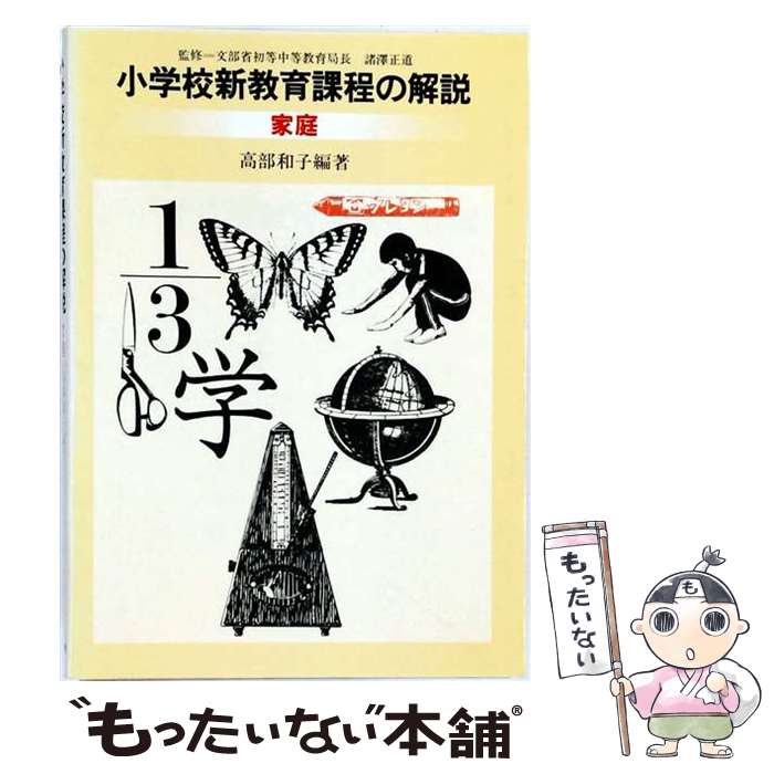 著者：高部和子出版社：第一法規出版サイズ：単行本ISBN-10：4474142985ISBN-13：9784474142985■通常24時間以内に出荷可能です。※繁忙期やセール等、ご注文数が多い日につきましては　発送まで48時間かかる場合が...
