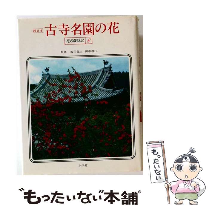著者：小学館出版社：小学館サイズ：ペーパーバックISBN-10：4093920087ISBN-13：9784093920087■こちらの商品もオススメです ● 野鳥の歳時記（1） / 小学館 / 小学館 [ペーパーバック] ● 花の歳時記（...