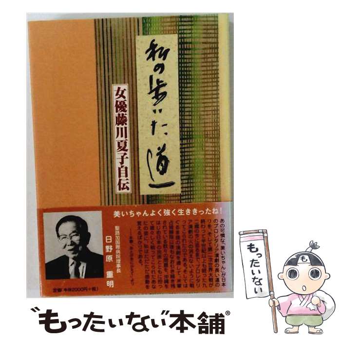 著者：藤川 夏子出版社：劇団はぐるま座サイズ：単行本ISBN-10：4812305942ISBN-13：9784812305942■通常24時間以内に出荷可能です。※繁忙期やセール等、ご注文数が多い日につきましては　発送まで48時間かかる場...