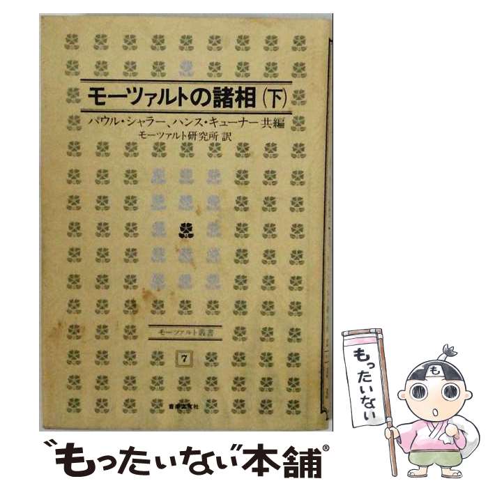 著者：音楽之友社出版社：音楽之友社サイズ：ペーパーバックISBN-10：4276221072ISBN-13：9784276221079■通常24時間以内に出荷可能です。※繁忙期やセール等、ご注文数が多い日につきましては　発送まで48時間かか...