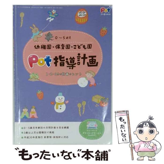 著者：ポット編集部出版社：チャイルド本社サイズ：単行本（ソフトカバー）ISBN-10：480541653XISBN-13：9784805416532■通常24時間以内に出荷可能です。※繁忙期やセール等、ご注文数が多い日につきましては　発送ま...