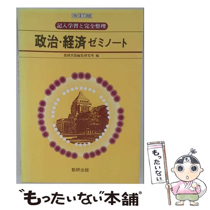 著者：数研出版株式会社出版社：数研出版サイズ：単行本ISBN-10：4410005073ISBN-13：9784410005077■通常24時間以内に出荷可能です。※繁忙期やセール等、ご注文数が多い日につきましては　発送まで48時間かかる場...