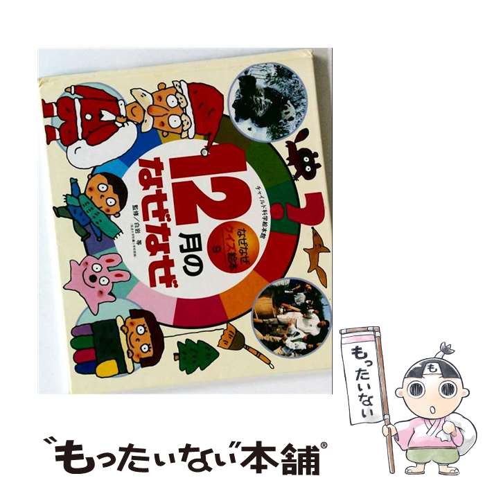 著者：企画室 トリトン, せべ まさゆき出版社：チャイルド本社サイズ：大型本ISBN-10：4805421762ISBN-13：9784805421765■通常24時間以内に出荷可能です。※繁忙期やセール等、ご注文数が多い日につきましては　...