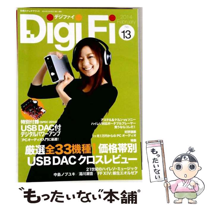 著者：和田博巳, 大塚康一, 小原由夫, 中林直樹, 山本耕司, DigiFi編集部, ヒゲプロ出版社：ステレオサウンドサイズ：ムックISBN-10：4880733245ISBN-13：9784880733241■通常24時間以内に出荷可能...