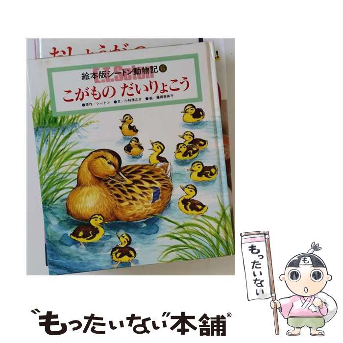 著者：ア-ネスト トムソン シ-トン出版社：チャイルド本社サイズ：単行本ISBN-10：4805486554ISBN-13：9784805486559■通常24時間以内に出荷可能です。※繁忙期やセール等、ご注文数が多い日につきましては　発送...