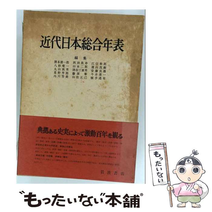 著者：岩波書店出版社：岩波書店サイズ：単行本ISBN-10：400000347XISBN-13：9784000003476■こちらの商品もオススメです ● 本好きの下剋上～司書になるためには手段を選んでいられません～第一部　「本がないなら作...
