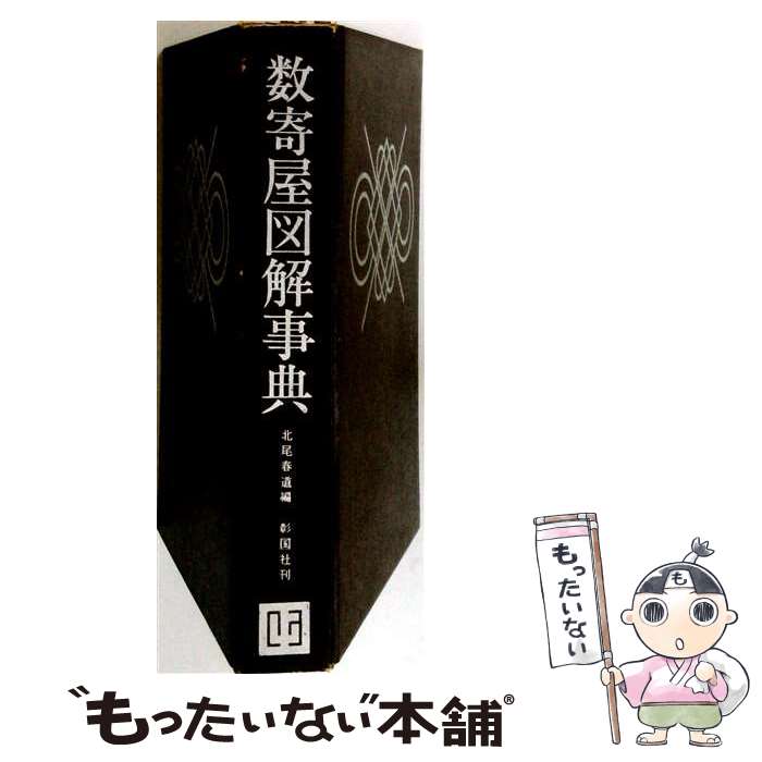 著者：北尾 春道出版社：彰国社サイズ：単行本ISBN-10：439500041XISBN-13：9784395000418■通常24時間以内に出荷可能です。※繁忙期やセール等、ご注文数が多い日につきましては　発送まで48時間かかる場合があり...