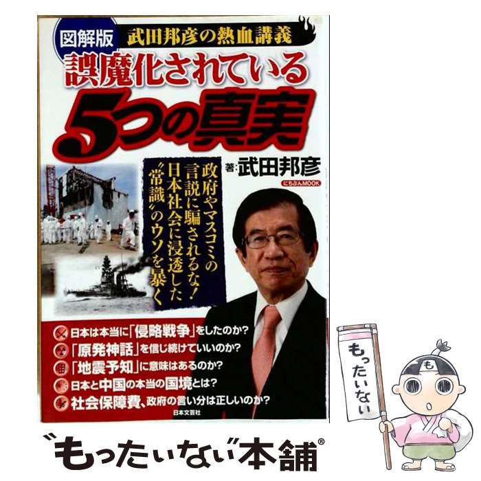著者：武田 邦彦出版社：日本文芸社サイズ：ムックISBN-10：4537122862ISBN-13：9784537122862■こちらの商品もオススメです ● 元大統領顧問が導く・・・ 自立国家 日本の創り方－100年後も繁栄する国にするに...