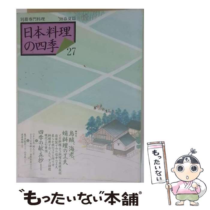 著者：柴田書店出版社：柴田書店サイズ：ムックISBN-10：4388805459ISBN-13：9784388805457■こちらの商品もオススメです ● 素材と日本料理（第5巻（野菜篇　その2）） / 柴田書店 / 柴田書店 [ムック] ...