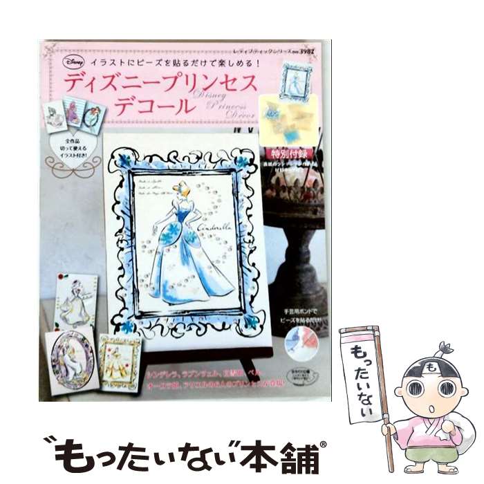 著者：ブティック社出版社：ブティック社サイズ：ムックISBN-10：4834739821ISBN-13：9784834739824■通常24時間以内に出荷可能です。※繁忙期やセール等、ご注文数が多い日につきましては　発送まで48時間かかる場...