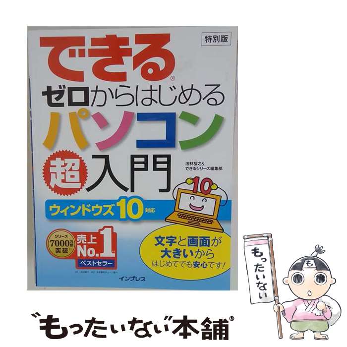 著者：法林 岳之, できるシリーズ編集部出版社：インプレスサイズ：単行本（ソフトカバー）ISBN-10：4844338765ISBN-13：9784844338765■通常24時間以内に出荷可能です。※繁忙期やセール等、ご注文数が多い日につ...