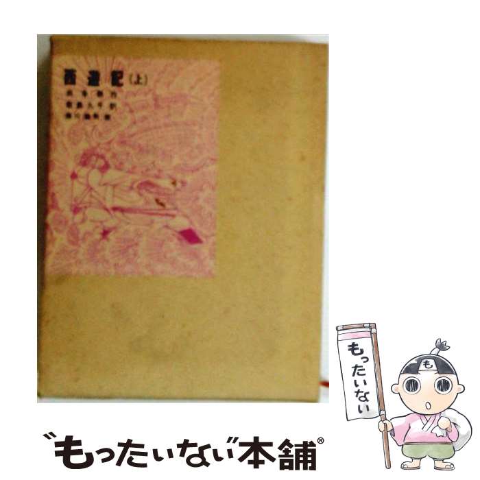 著者：呉 承恩, 瀬川 康男, 君島 久子出版社：福音館書店サイズ：単行本ISBN-10：4834004511ISBN-13：9784834004519■こちらの商品もオススメです ● 世界の名著（19） / モンテーニュ, 荒木 昭太郎 ...