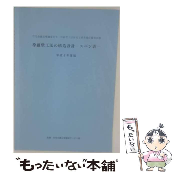 著者：住宅金融普及協会出版社：住宅金融普及協会サイズ：ペーパーバックISBN-10：4916073622ISBN-13：9784916073624■通常24時間以内に出荷可能です。※繁忙期やセール等、ご注文数が多い日につきましては　発送まで...