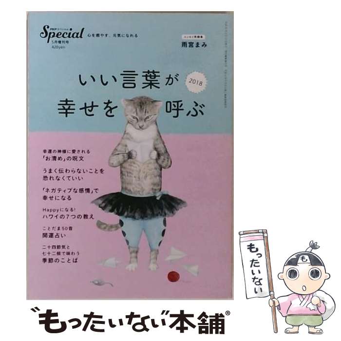 出版社：PHP研究所JANコード：4910076560581■こちらの商品もオススメです ● シンプルに生きる / ドミニック ローホー, Dominique Loreau, 原 秋子 / 幻冬舎 [単行本] ■通常24時間以内に出荷可能で...