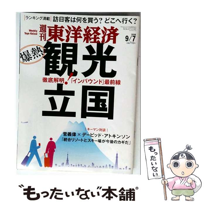 出版社：東洋経済新報社JANコード：4910201310999■通常24時間以内に出荷可能です。※繁忙期やセール等、ご注文数が多い日につきましては　発送まで48時間かかる場合があります。あらかじめご了承ください。■メール便は、1冊から送料無...