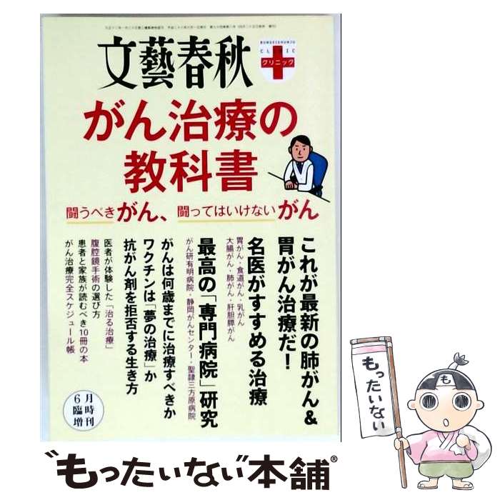 出版社：文藝春秋JANコード：4910077020664■通常24時間以内に出荷可能です。※繁忙期やセール等、ご注文数が多い日につきましては　発送まで48時間かかる場合があります。あらかじめご了承ください。■メール便は、1冊から送料無料です...