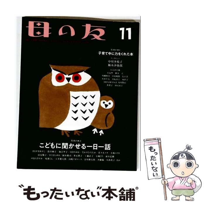 出版社：福音館書店JANコード：4910075111180■通常24時間以内に出荷可能です。※繁忙期やセール等、ご注文数が多い日につきましては　発送まで48時間かかる場合があります。あらかじめご了承ください。■メール便は、1冊から送料無料で...