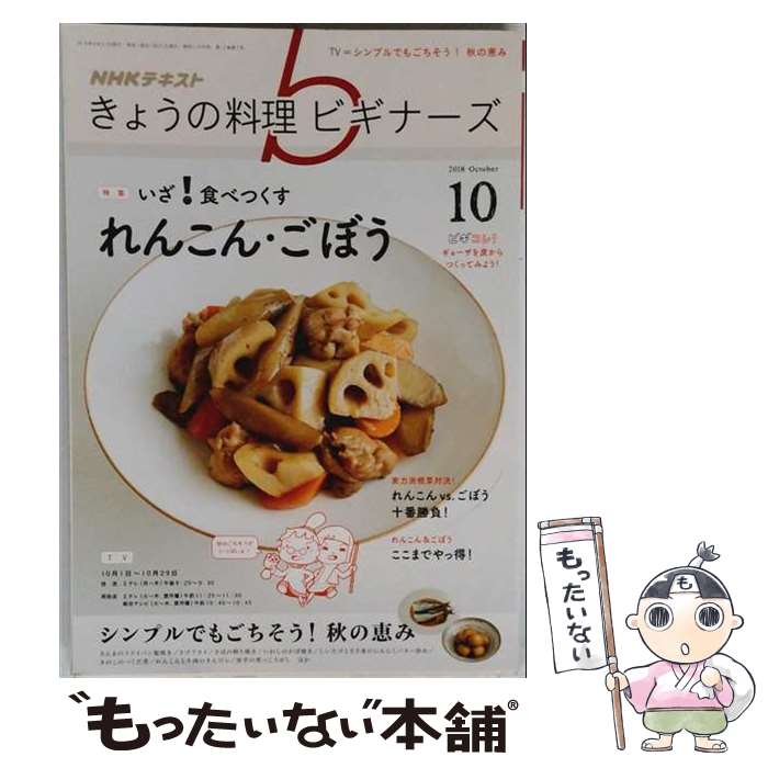出版社：NHK出版JANコード：4910120391086■こちらの商品もオススメです ● NHK きょうの料理ビギナーズ 2018年 02月号 / NHK出版 [雑誌] ● NHK きょうの料理ビギナーズ 2018年 04月号 / NHK...