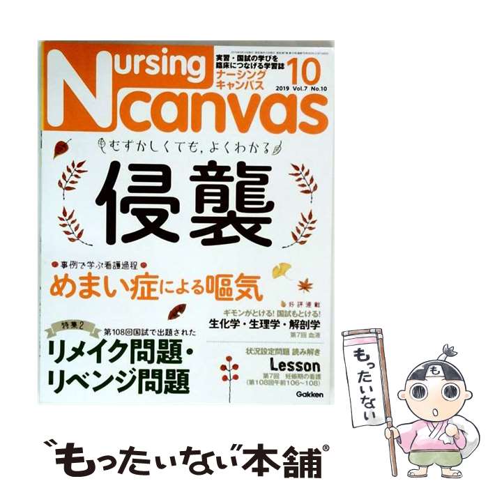 出版社：学研メディカル秀潤社JANコード：4910068491091■こちらの商品もオススメです ● NursingCanvas 2019年 11月号 Vol.7 No.11 ナーシング・キャンバス / 学研メディカル秀潤社 [雑誌] ■通...
