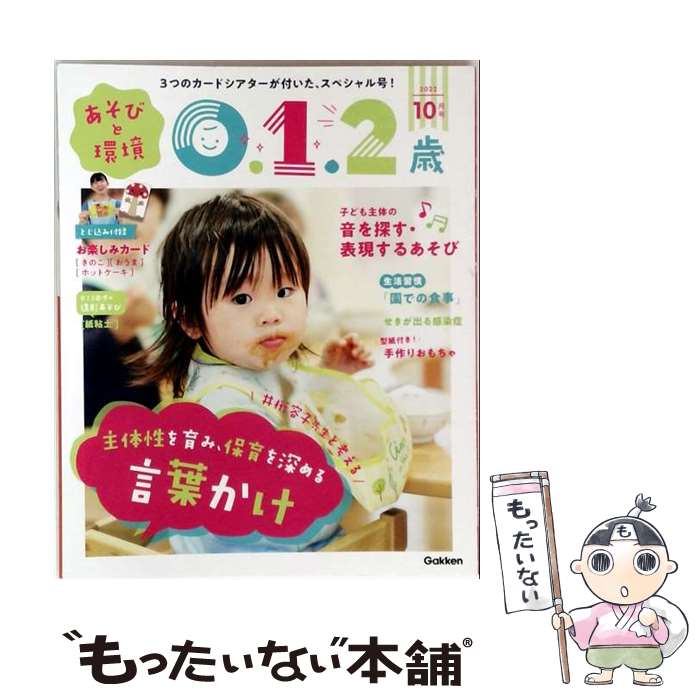 出版社：学研プラスJANコード：4910114131025■こちらの商品もオススメです ● あそびと環境0・1・2歳 2021年 07月号 / 学研プラス [雑誌] ● あそびと環境0・1・2歳 2021年 06月号 / 学研プラス [雑誌...
